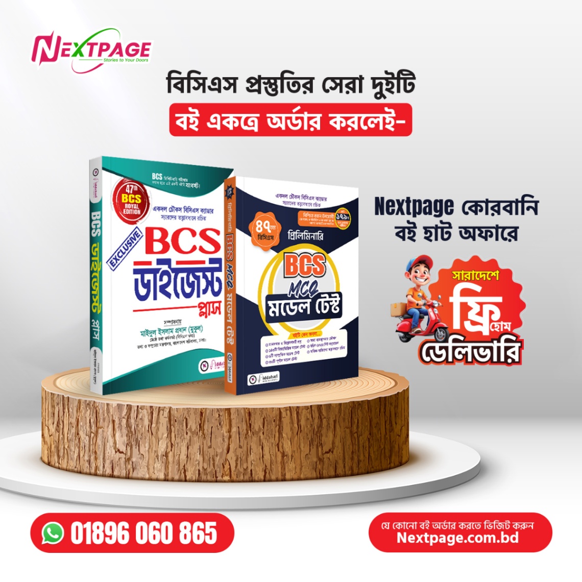 BCS ডাইজেস্ট প্লাস + BCS MCQ Model Test (একত্রে অর্ডারে ফ্রি ডেলিভারি)