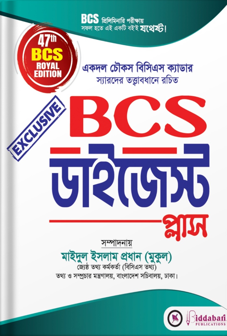 BCS Digest Plus - BCS ডাইজেস্ট প্লাস | Online Shopping in Bangladesh I ...