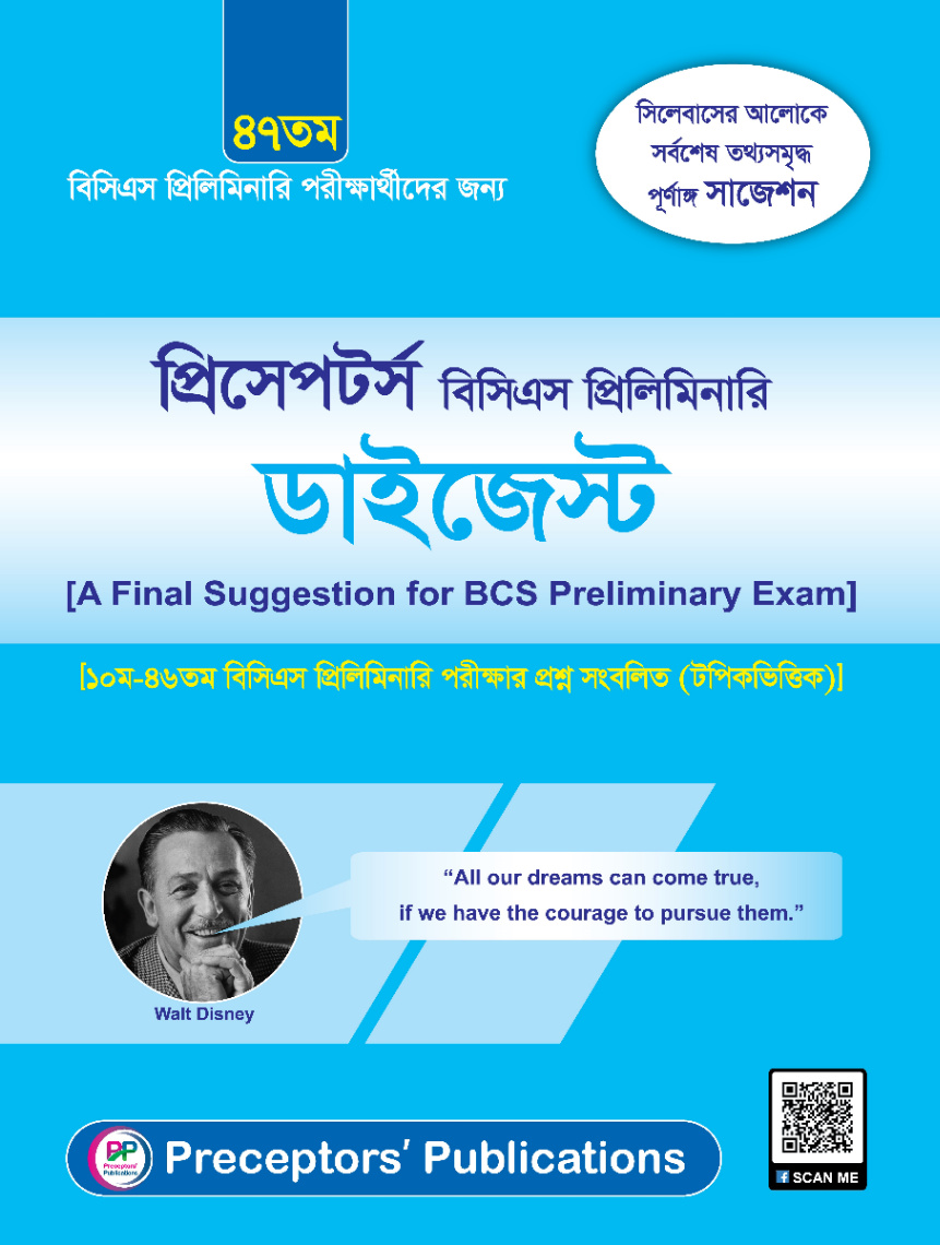 প্রিসেপটর্স বিসিএস প্রিলিমিনারি ডাইজেস্ট ৪৭ তম বিসিএস প্রিলিমিনারি ...