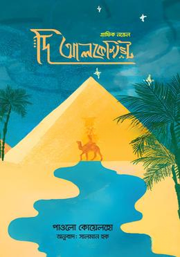 The Alchemist (Graphic Novel ): Paulo Coelho | Mosabida